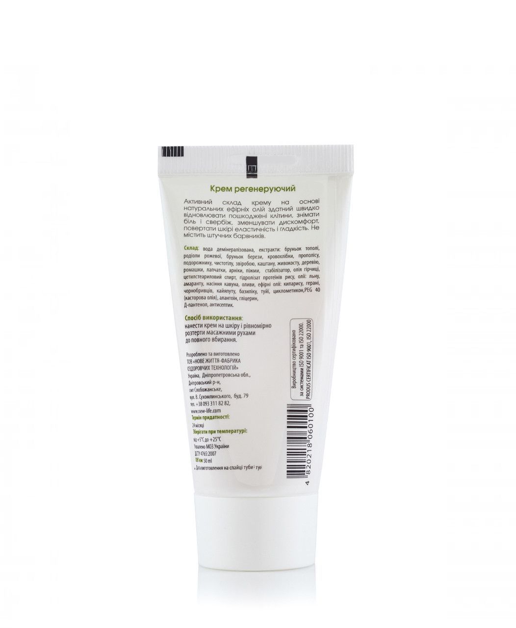 Крем універсальний Регенеруючий New life 50 мл Cream Regeneration ...